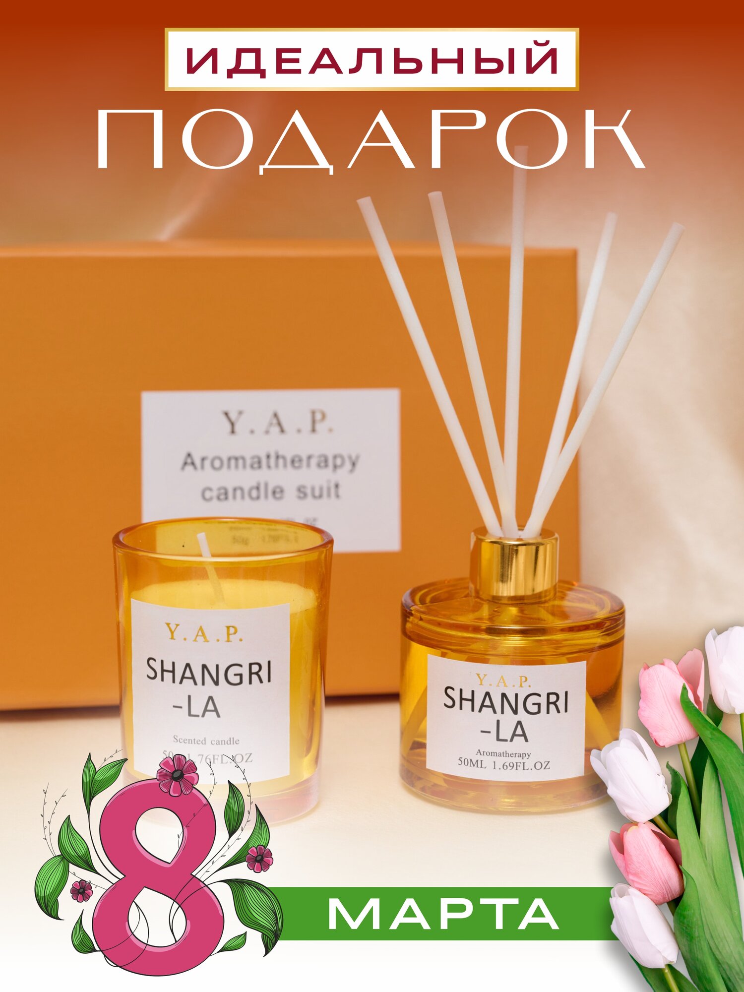 Подарочный набор ароматический на 8 марта SHANGRI-LA: аромадиффузор, палочки для диффузора, свеча натуральная