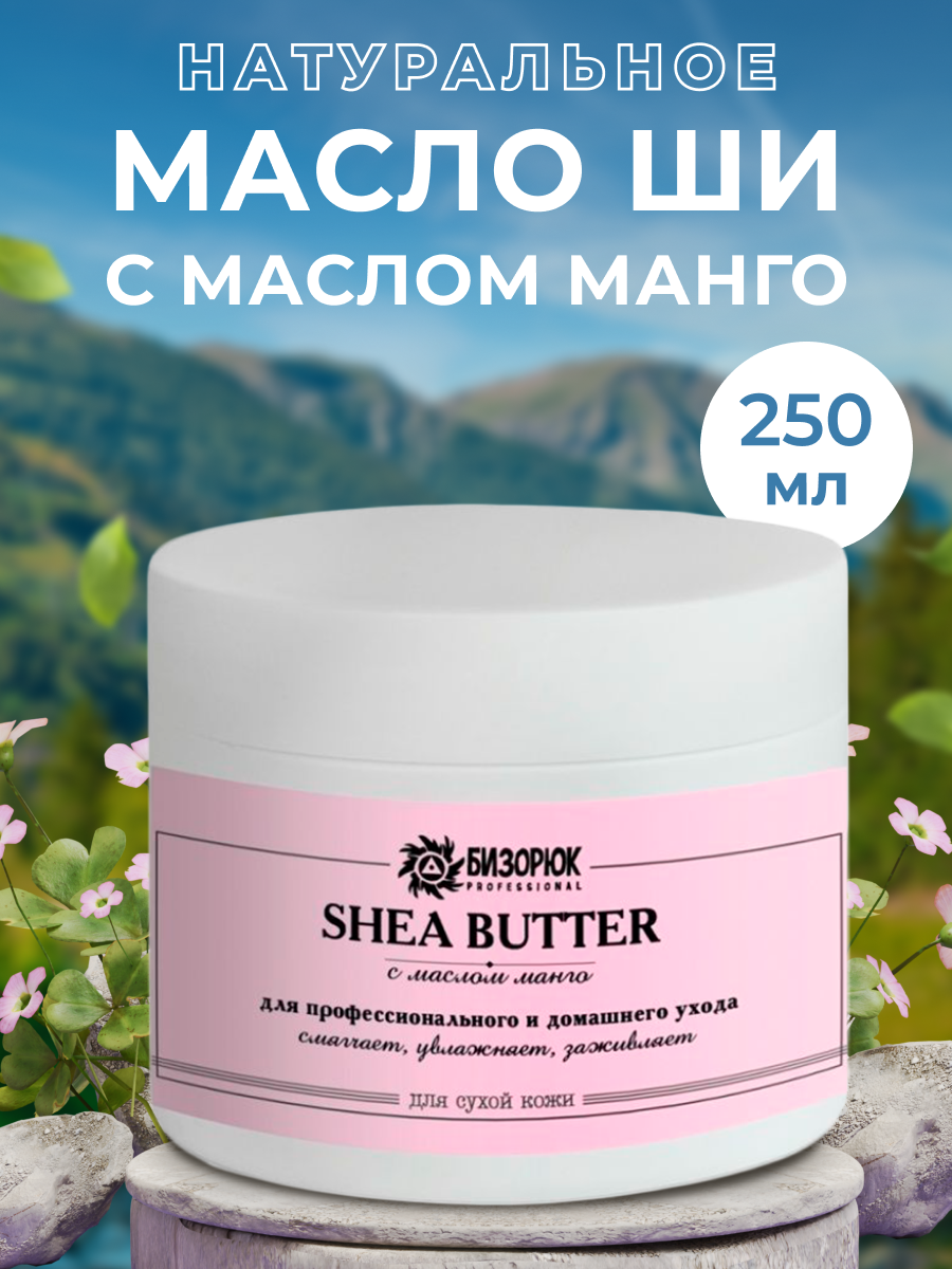 Масло ши Бизорюк с маслом манго, professional, пластик, 250 мл.