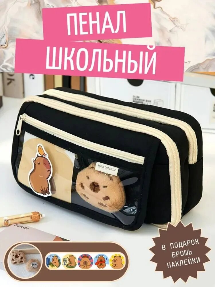 Пенал школьный подростковый Капибара черный, текстиль, 220*75*130 мм, с принтом животные