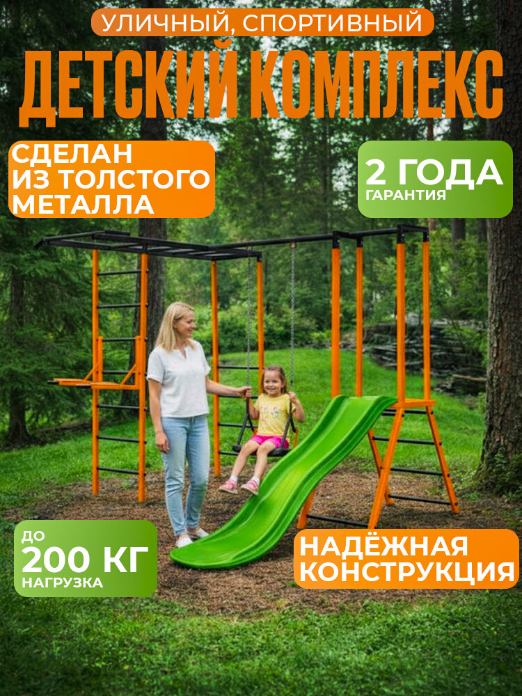 Уличный детский комплекс с рукоходом, брусьями, качелями и горкой