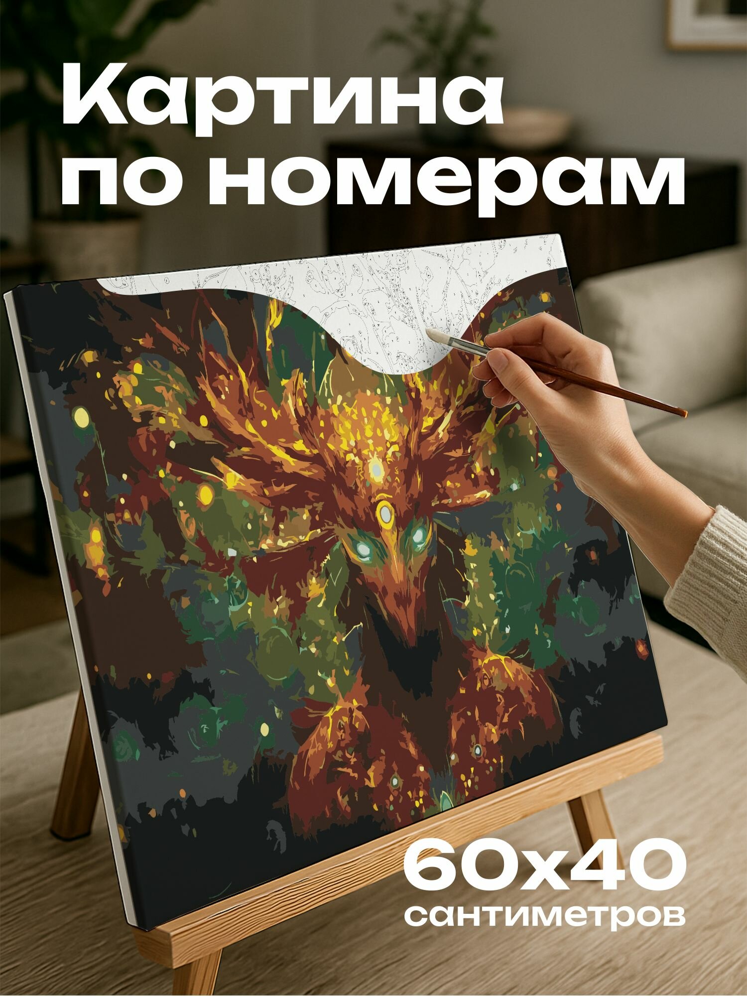 Картина по номерам 60x40 см, мифический, лесной страж, цифровая картина, светящиеся элементы, неземные детали, арт.