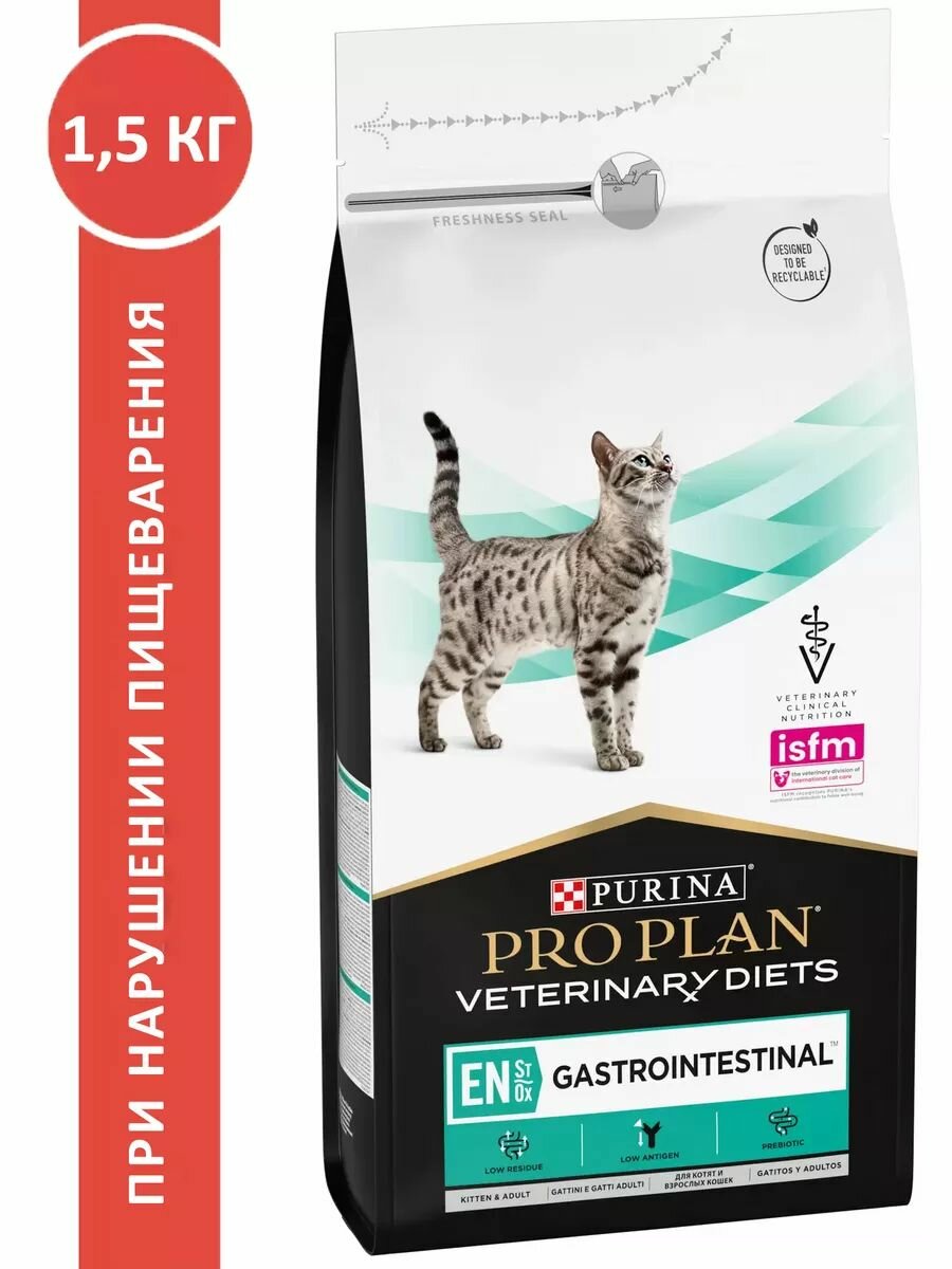 Gastrointestinal сухой корм для кошек 1,5 кг при расстройствах пищеварения