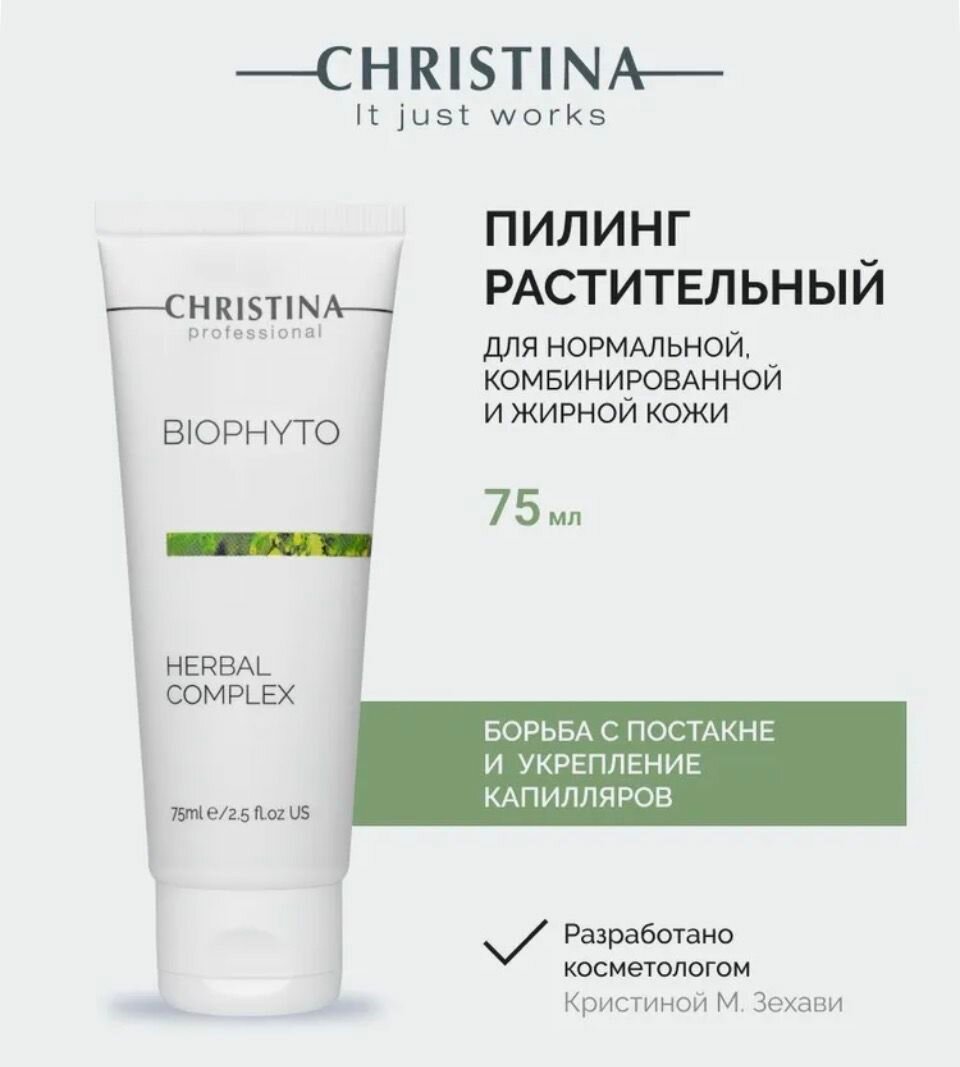 Christina Bio Phyto Растительный пилинг для лица 75 мл