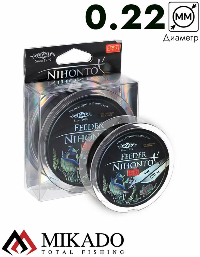 Леска мононить Mikado NIHONTO FEEDER 0,22 (150 м) - 6,50 кг,