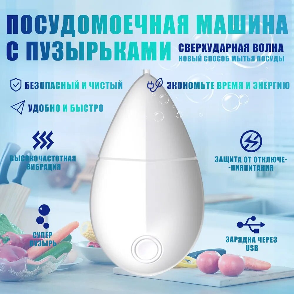 Мини-стиральная машина, ультразвуковая посудомоечная машиналя чистки фруктов и овощей