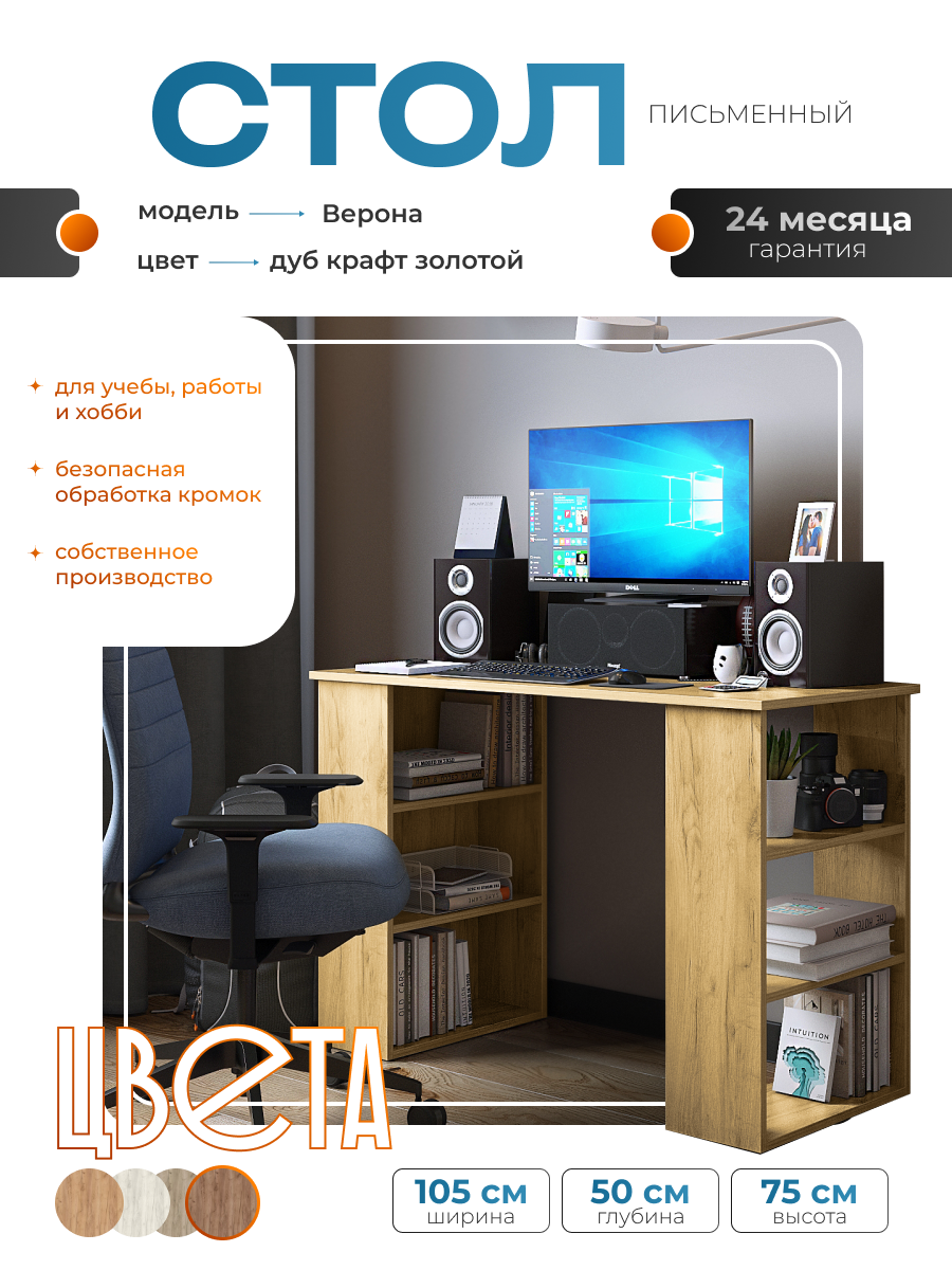 Стол письменный "Верона" дуб крафт золотой с полками, 1100х500х750 мм.