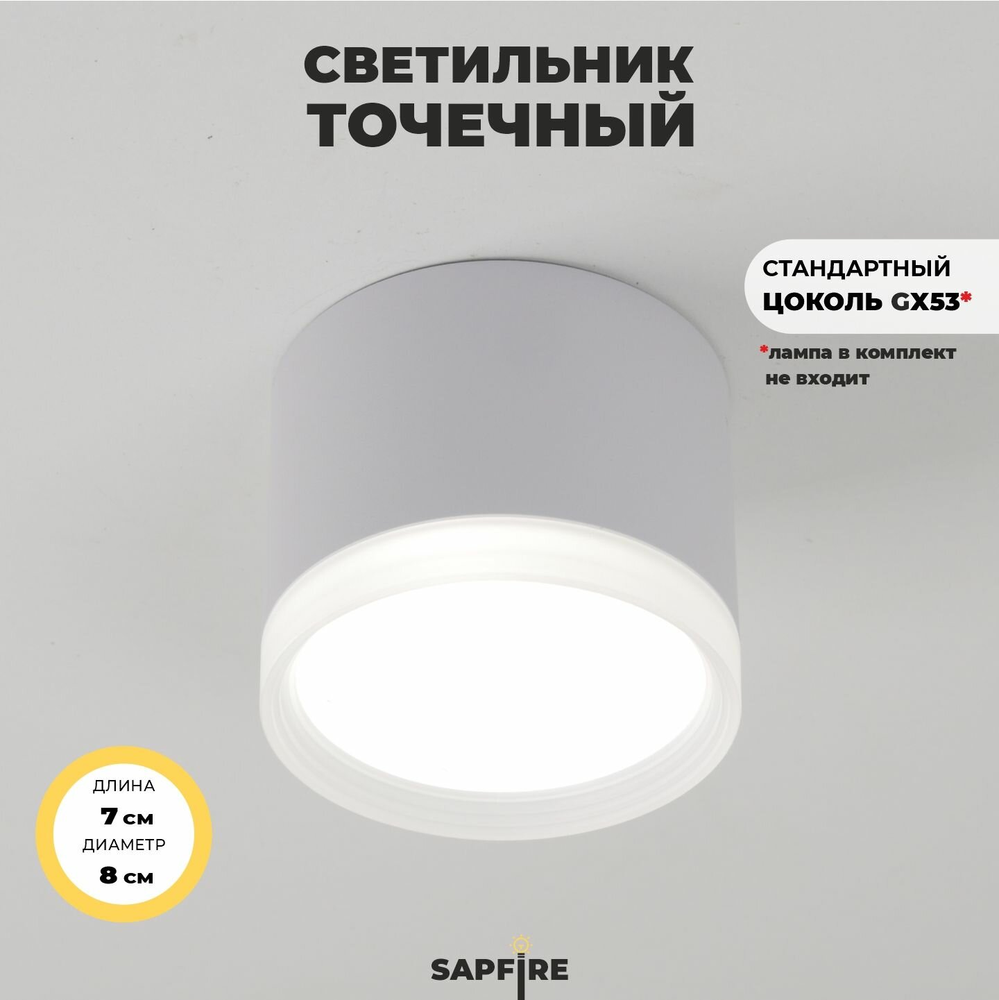 Светильник накладной точечный потолочный спот белый, цилиндр, круглый Sapfire