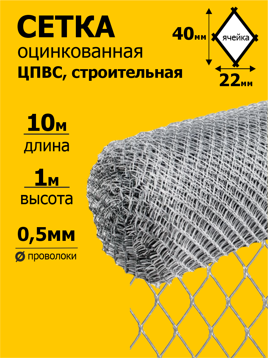 Сетка для забора металлическая садовая ячейка 40х22 мм ЦПВС мягкая 20х20-0.5-0.7 (1х10 м)
