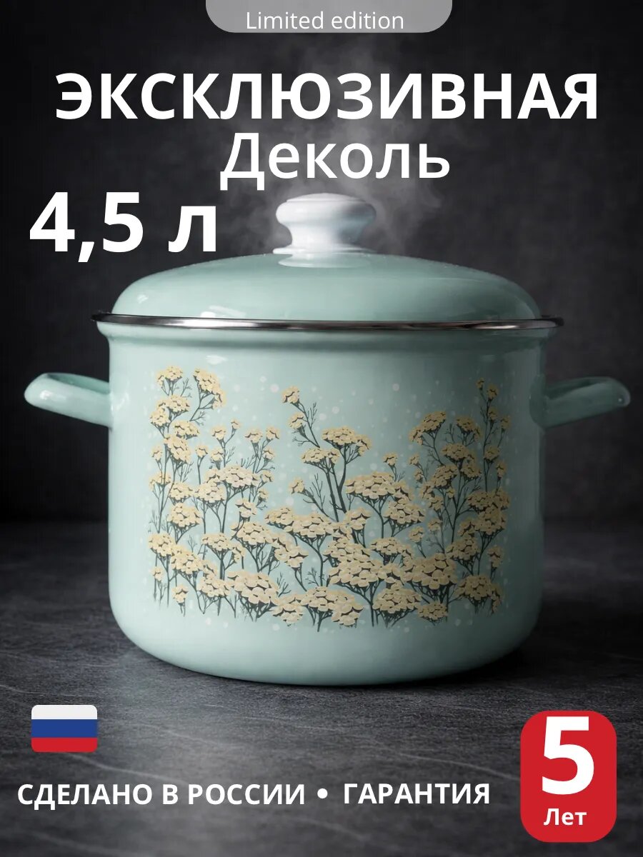 Эмалированная кастрюля с крышкой 4,5 литра