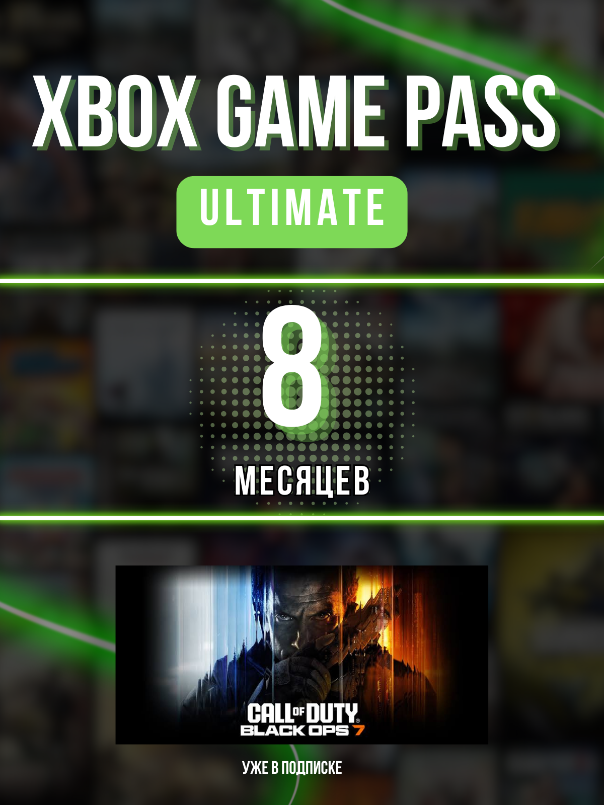Подписка XBOX Game Pass Ultimate Xbox One & Series /PC 8 месяцев
