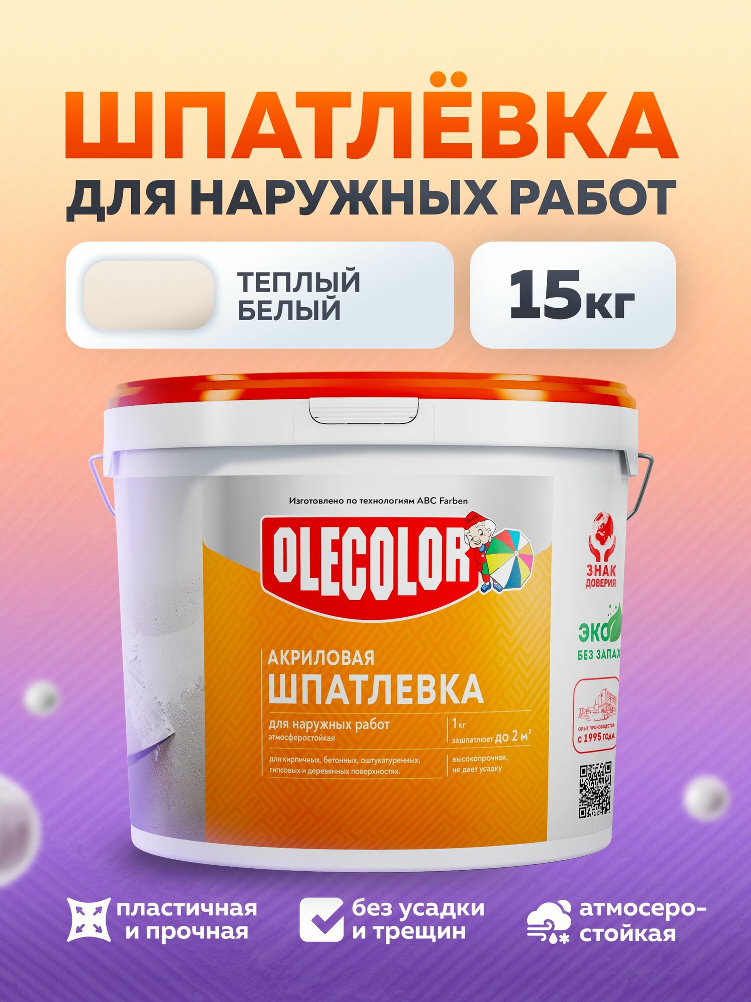 Шпатлевка акриловая 15 кг OLECOLOR для стен и потолков, для заделки трещин, Высокая эластичность, Готовая к применению, Шпаклевка для наружных и внутренних работ, белая