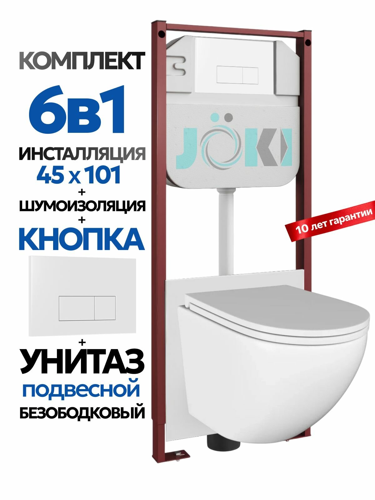 Комплект: Инсталляция JK45045+Кнопка JK018504WM белая+Stella JK1021007 белый унитаз