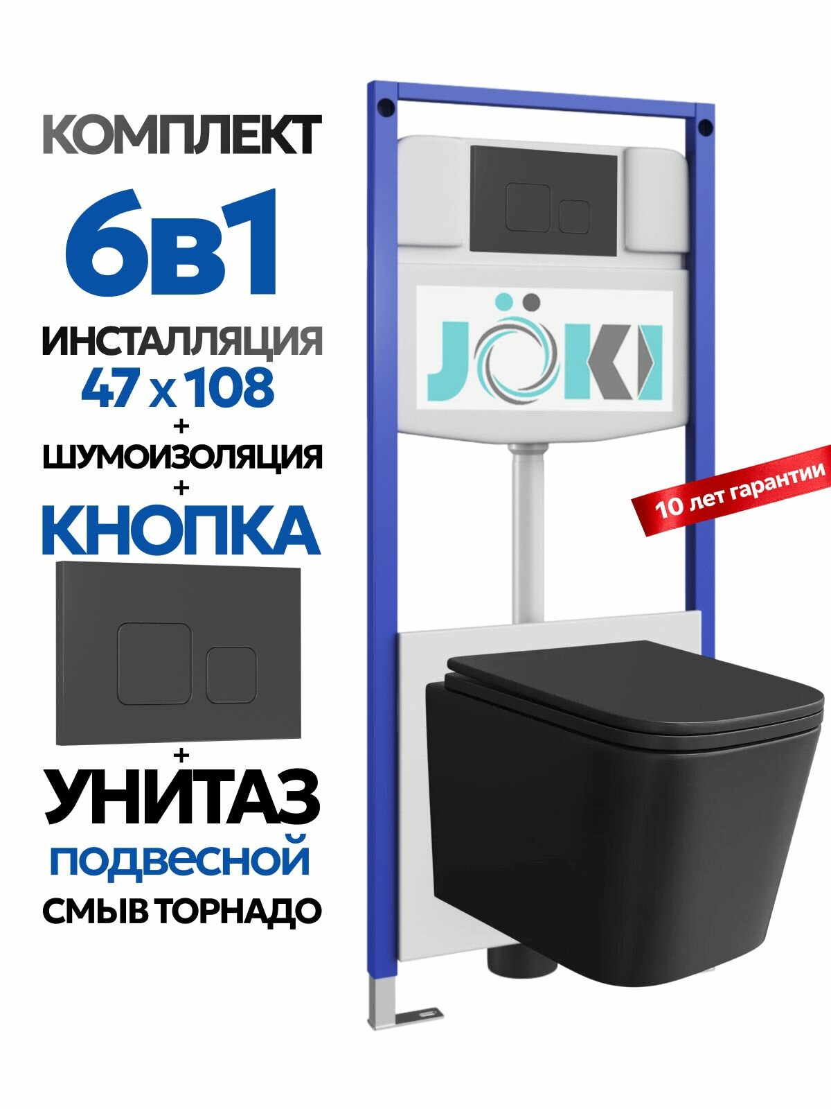 Комплект: Инсталляция JK03553+Кнопка JK702534BM черная+Verna T JK0711055MB черный унитаз, смыв торнадо