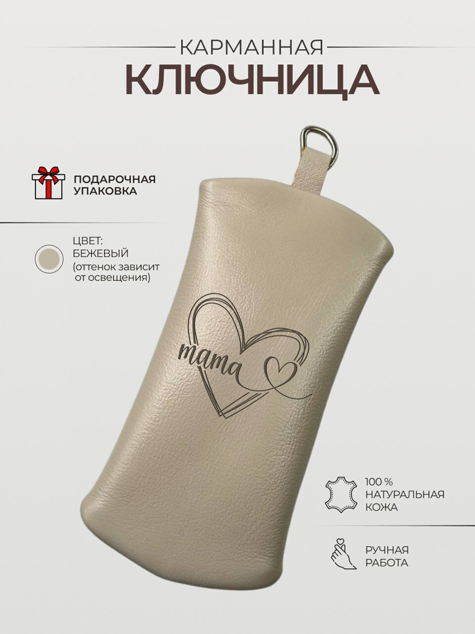 Ключница RUKAMI MASTEROV