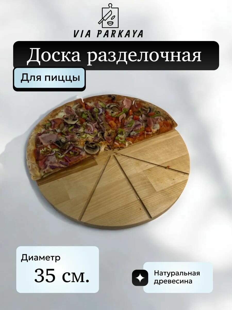 Разделочная доска Via Parkaya, для пиццы, дерево, 35x35 см, бежевая