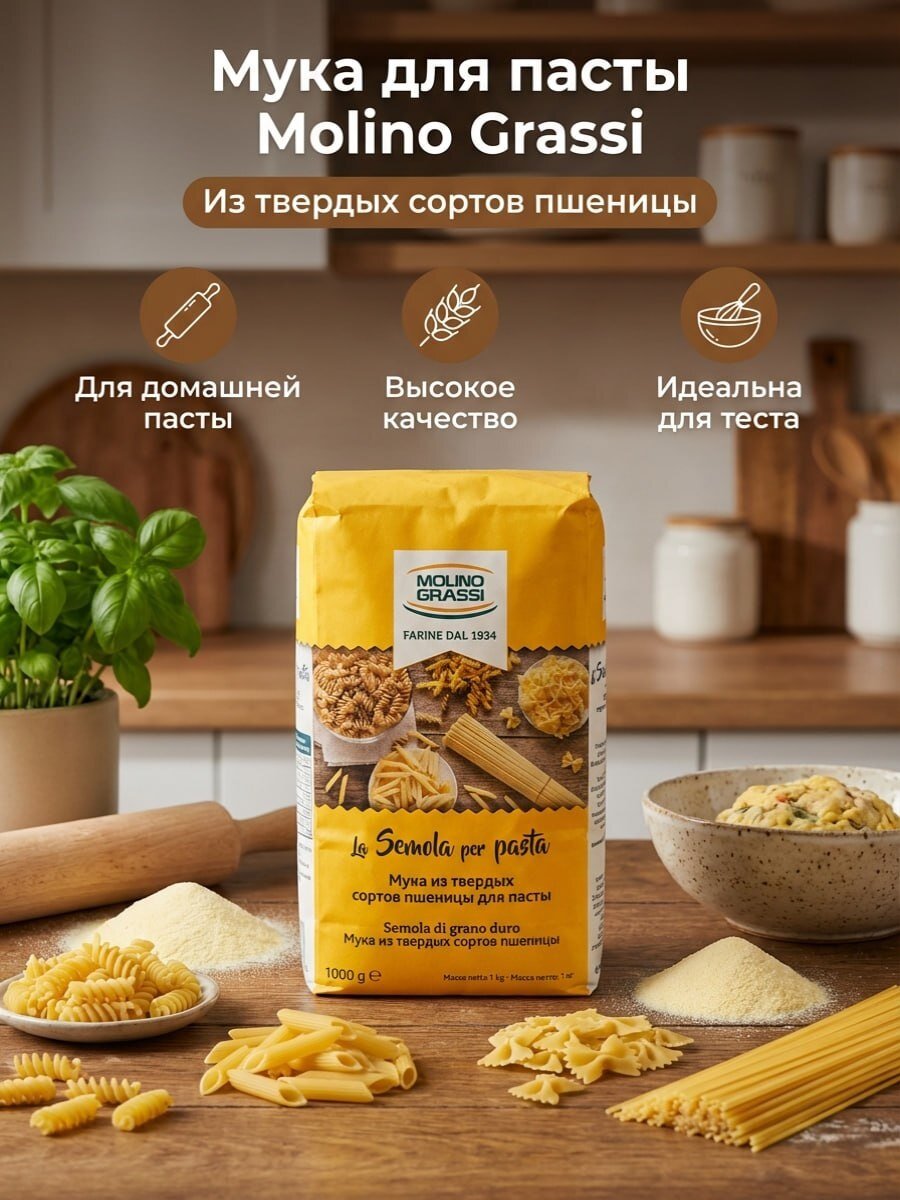 Мука Семола, из твердых сортов пшеницы, Molino Grassi, Италия, 1 кг х 1шт