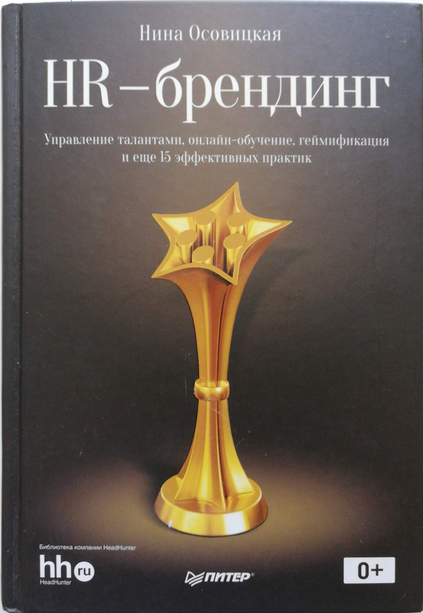 HR-брендинг