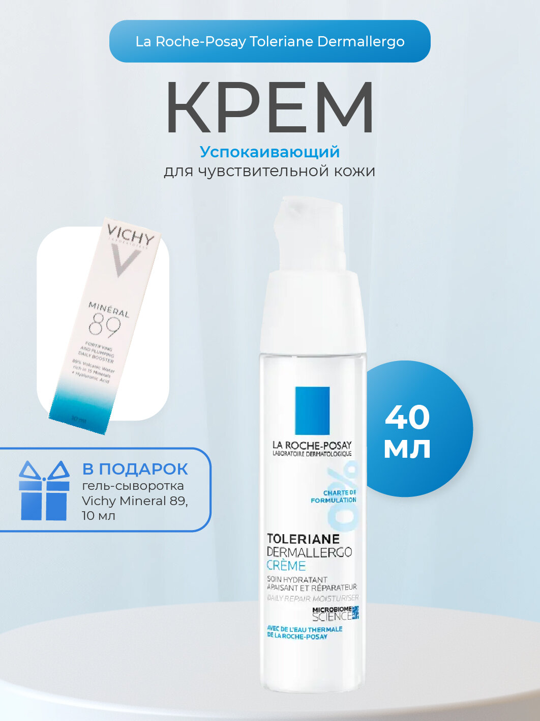 La Roche Posay Toleriane Крем Dermallergo 40мл