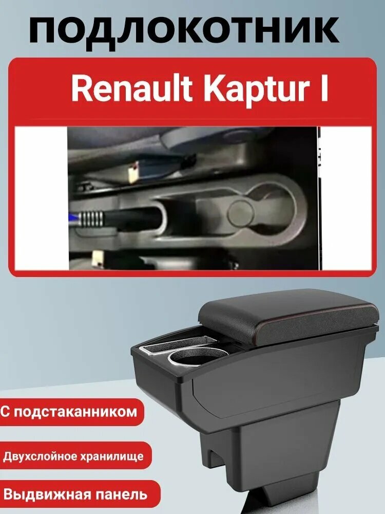 Подлокотник для автомобиля