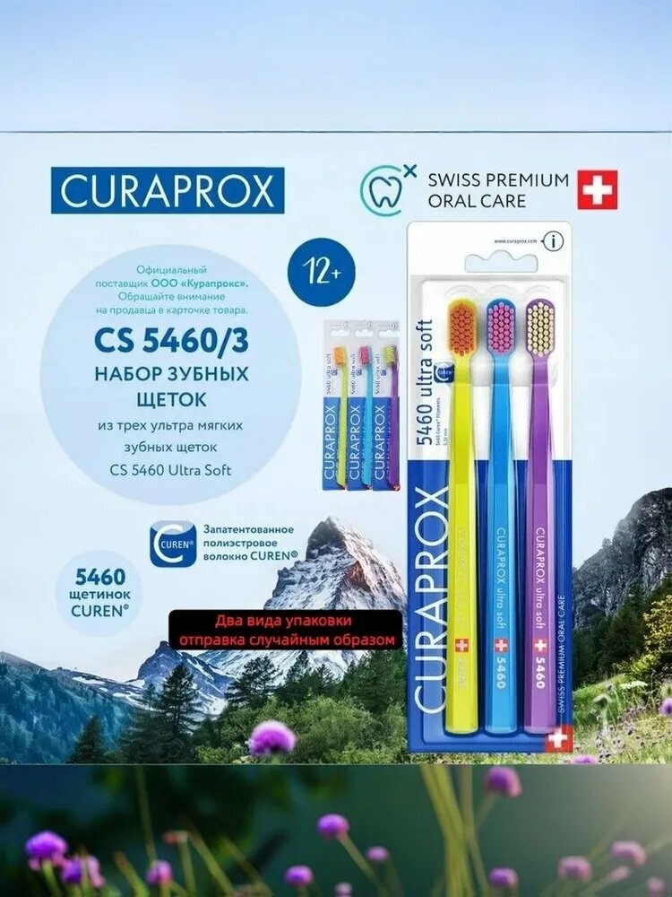 CURAPROX Набор мягких зубных щеток 5460 щетинок, комплект щеток из 3 штук, разноцветные, для взрослых и детей от 12 лет