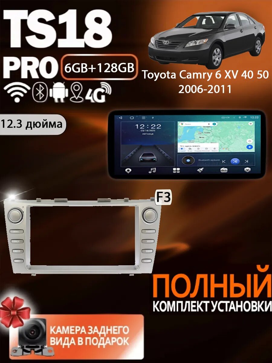 Магнитола TS18 PRO Toyota Camry 6 XV 40 50 6ГБ+128ГБ