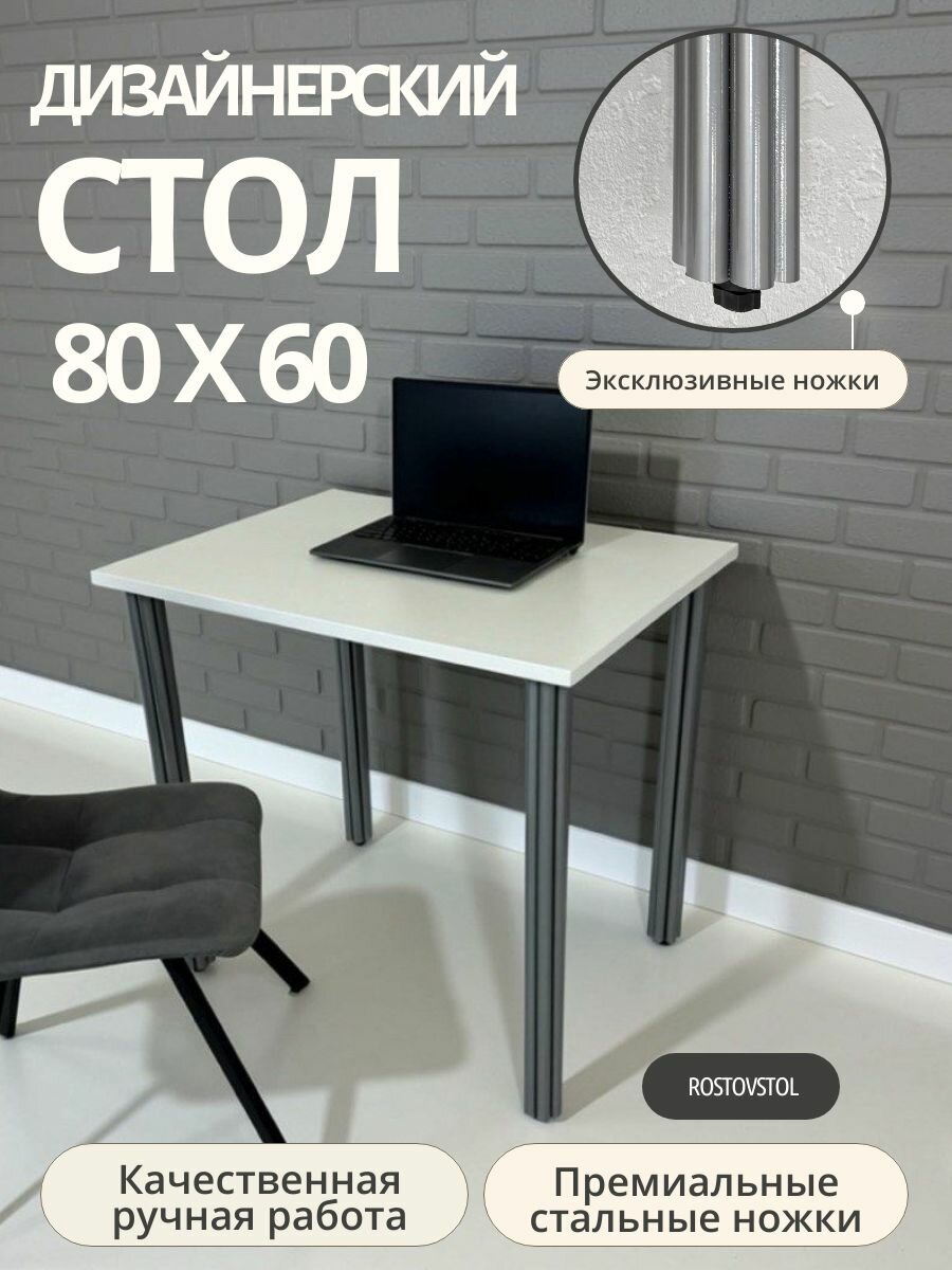 Стол дизайнерский компьютерный/ цвет столешницы Белый, 80*60 см. Ножки хром.