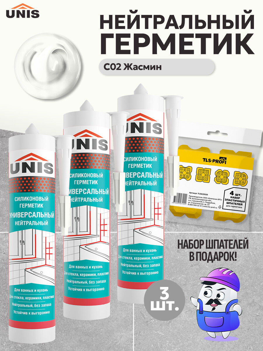 Набор герметик силиконовый нейтральный (затирка для плитки) UNIS UN-80 жасмин С02 (300мл) 3шт