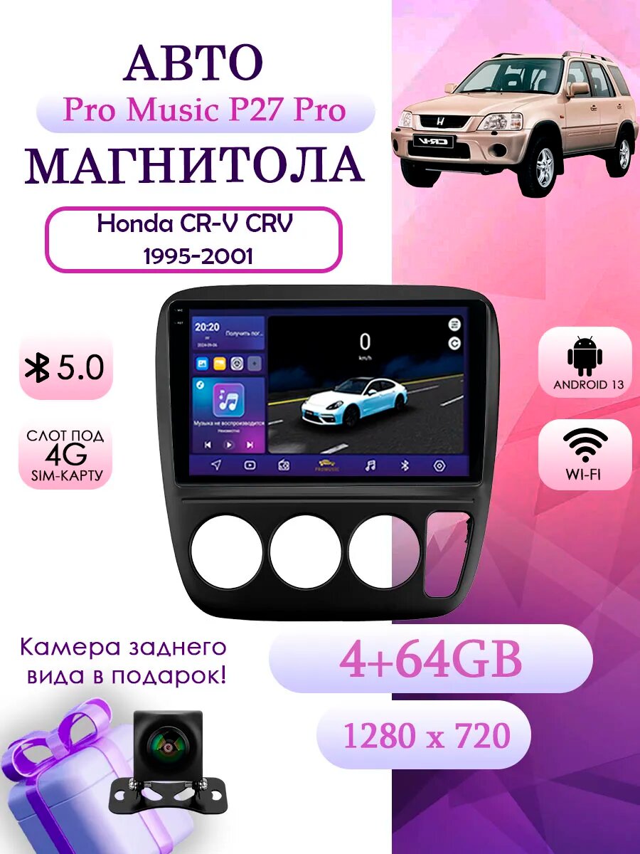 Магнитола P27Pro Honda CR-V CRV 1995-2001 4+64