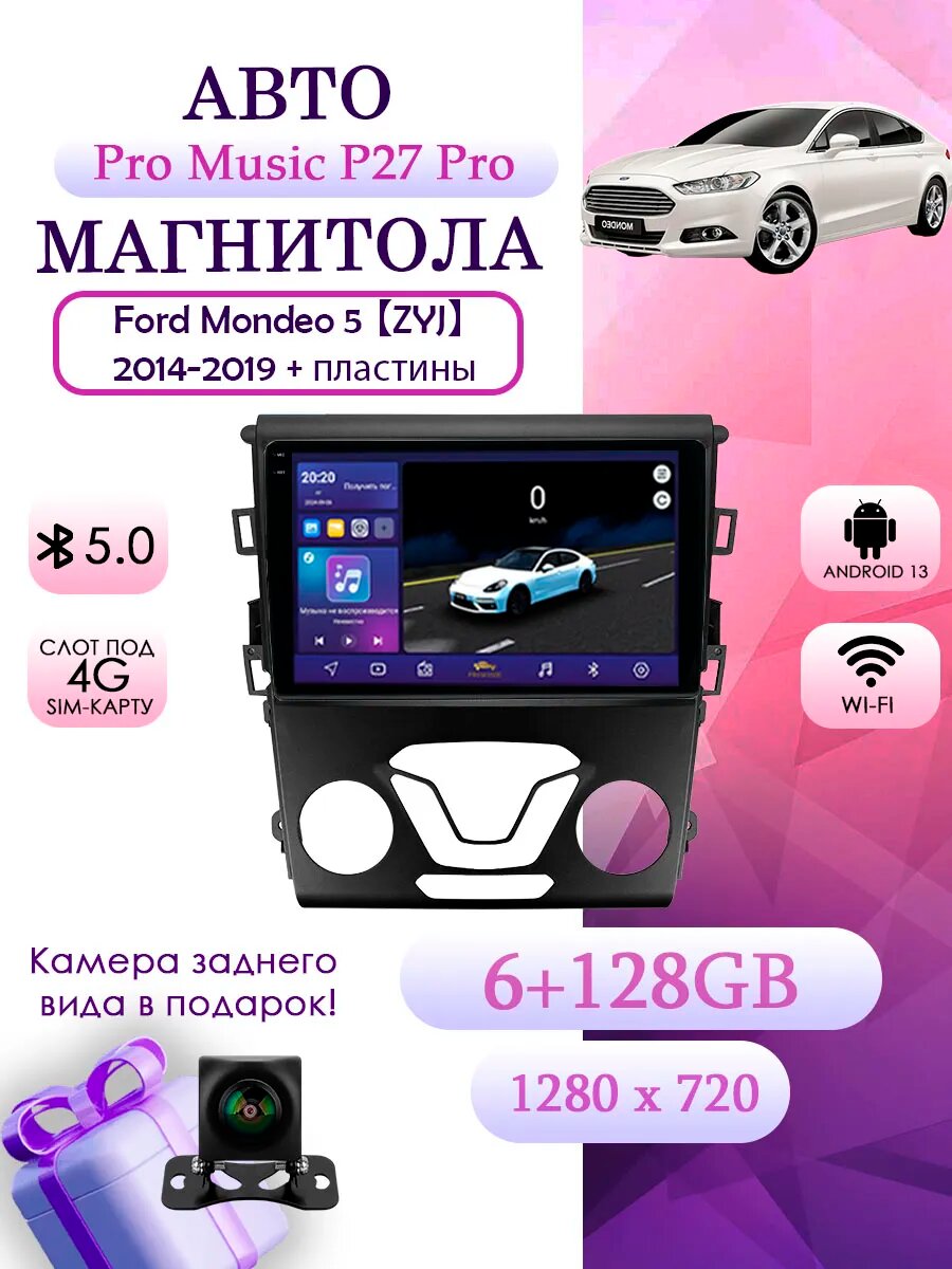 Магнитола P27Pro Ford Mondeo 5 2014-2019 6+128Gb, Bluetooth, FM/AM, GPS