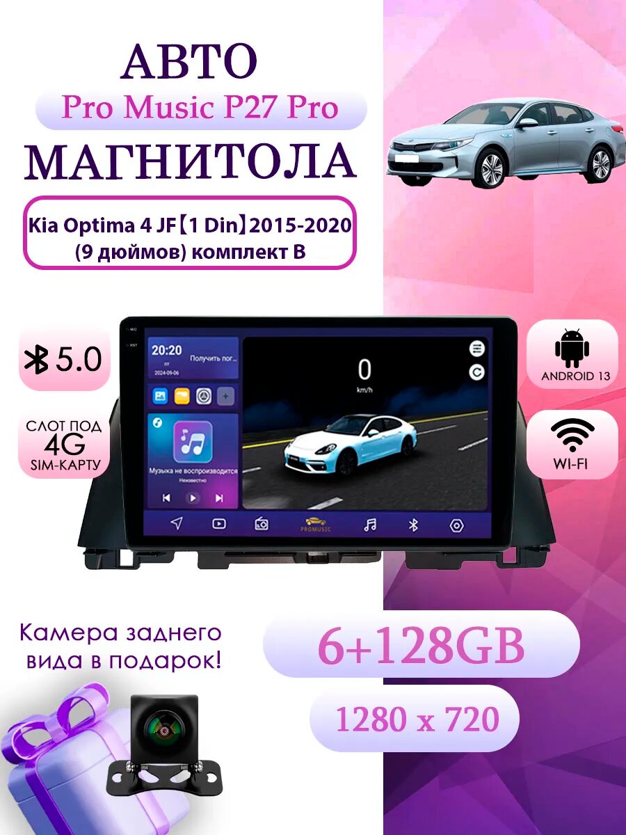Магнитола P27Pro Kia Optima 4 JF【1 Din】2015-2020 6+128Gb, Bluetooth, FM/AM, GPS