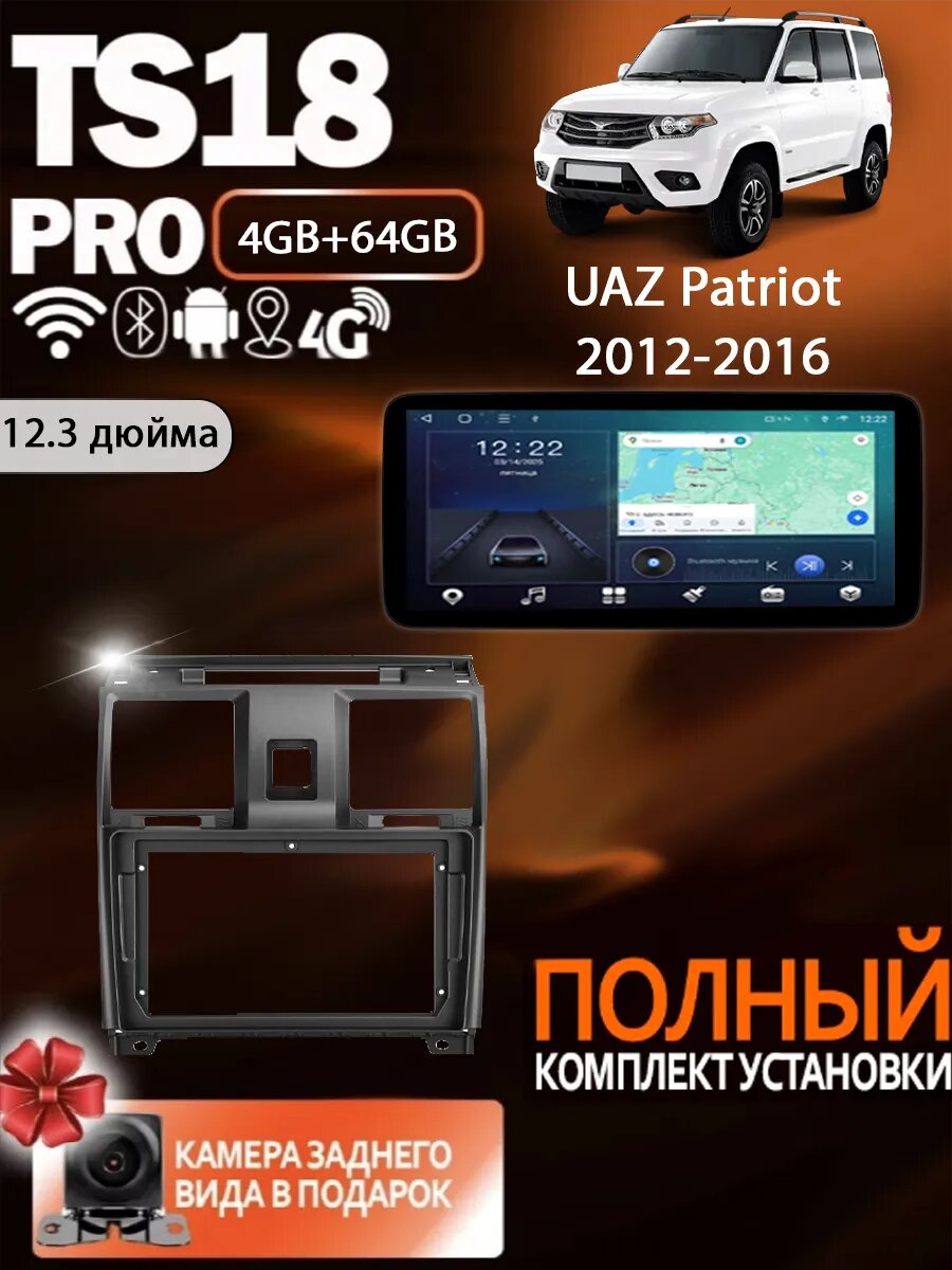 Магнитола TS18 PRO UAZ Patriot 2012-2016 4+64Gb, Bluetooth, FM/AM, GPS