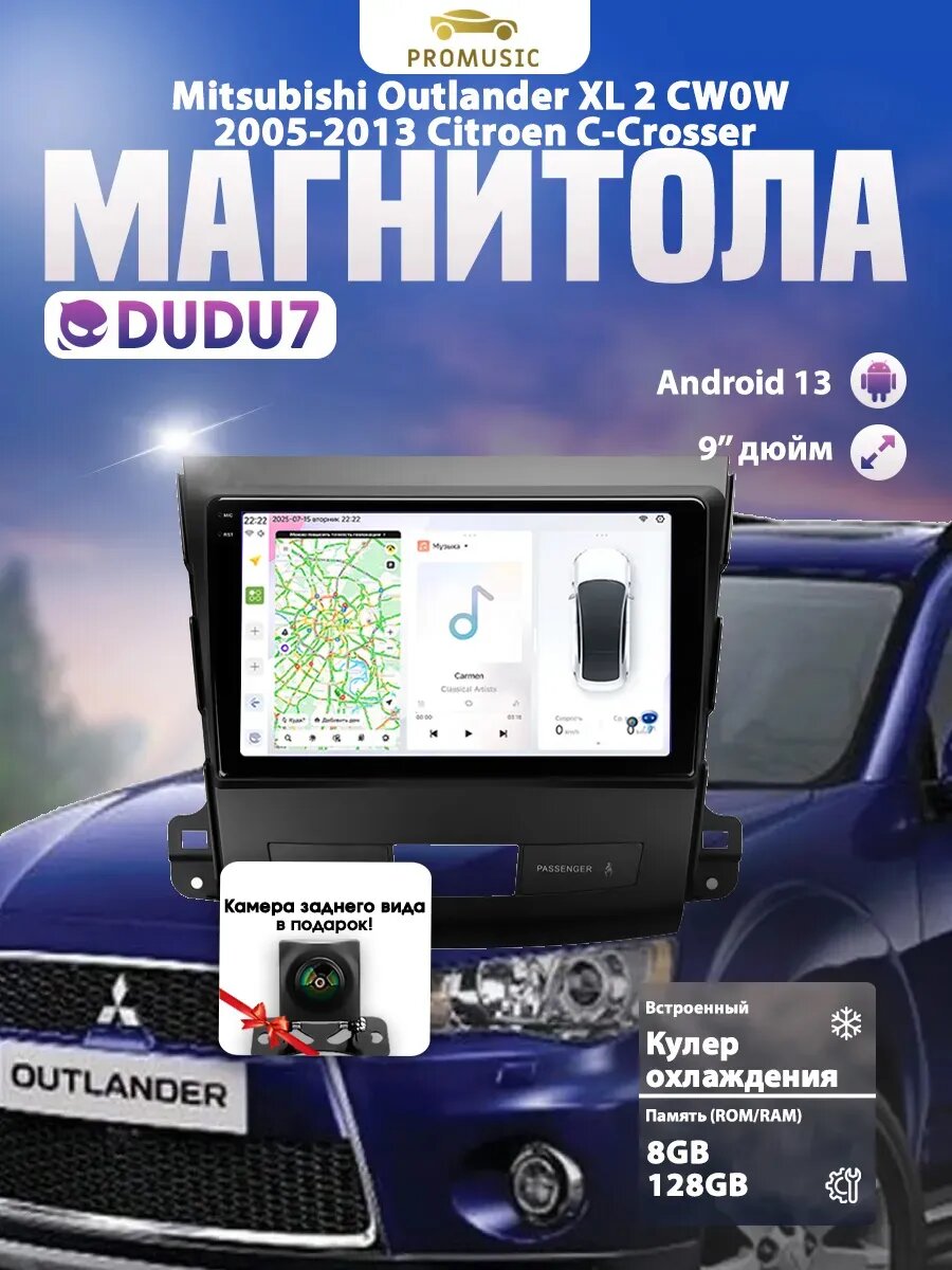 Андроид магнитола для DUDU7 Mitsubishi Outlander XL 2 CW0W; 8/128Gb, Bluetooth, FM/AM, GPS