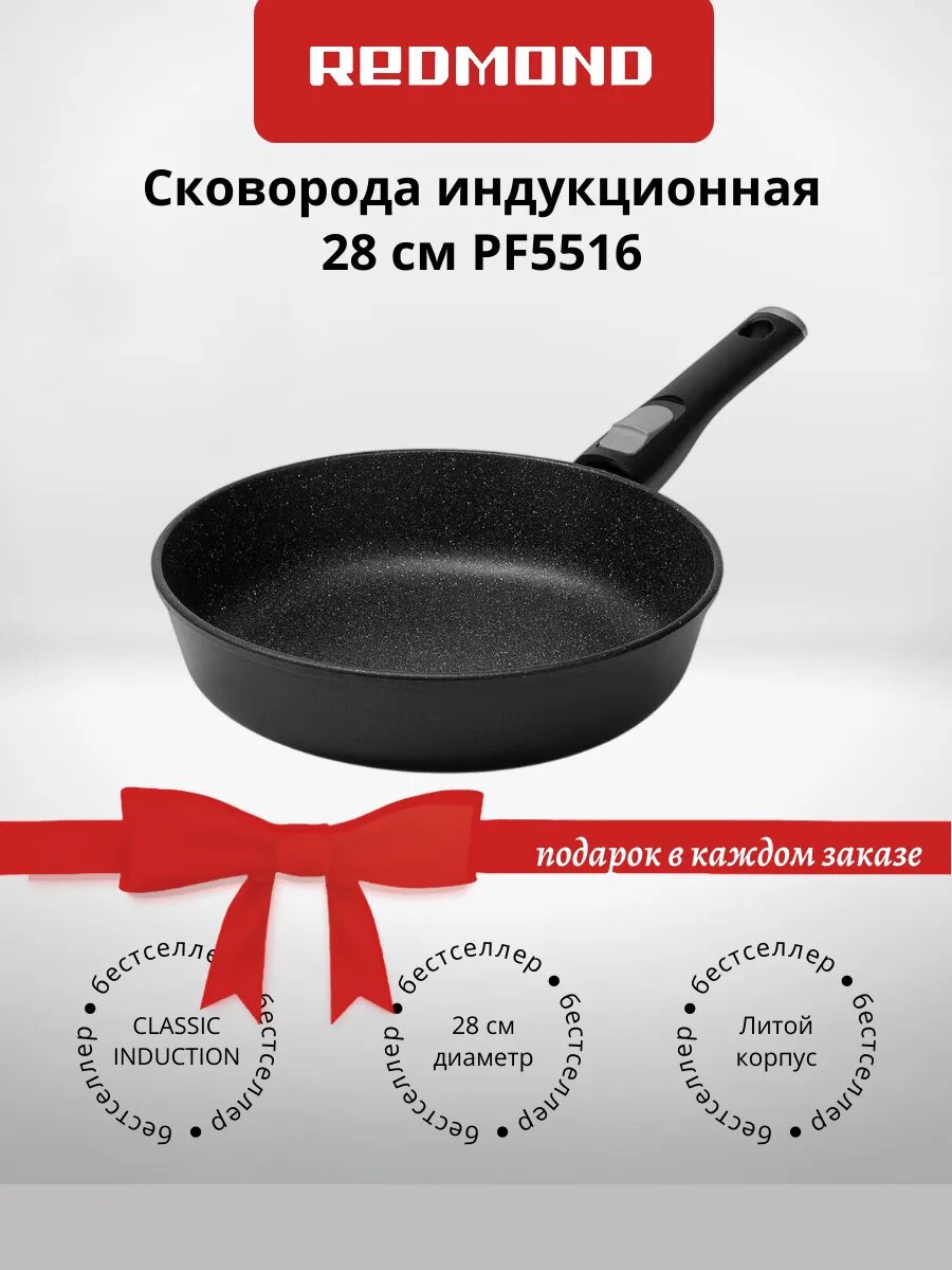 Сковорода индукционная 28 см PF5516 (+подарок)