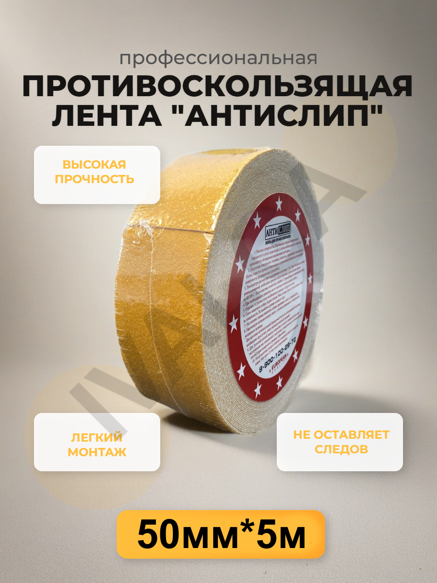 Противоскользящая абразивная желтая лента для ступеней размер 50мм х 5м