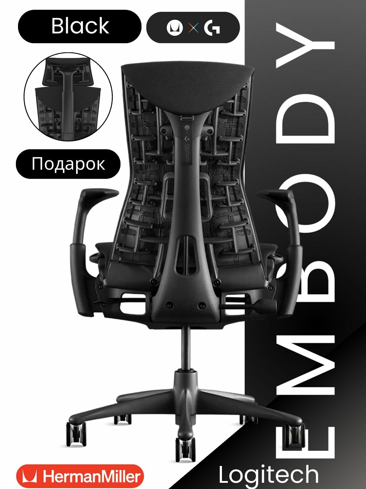 Кресло Herman Miller Embody Logitech Gaming, цвет Black