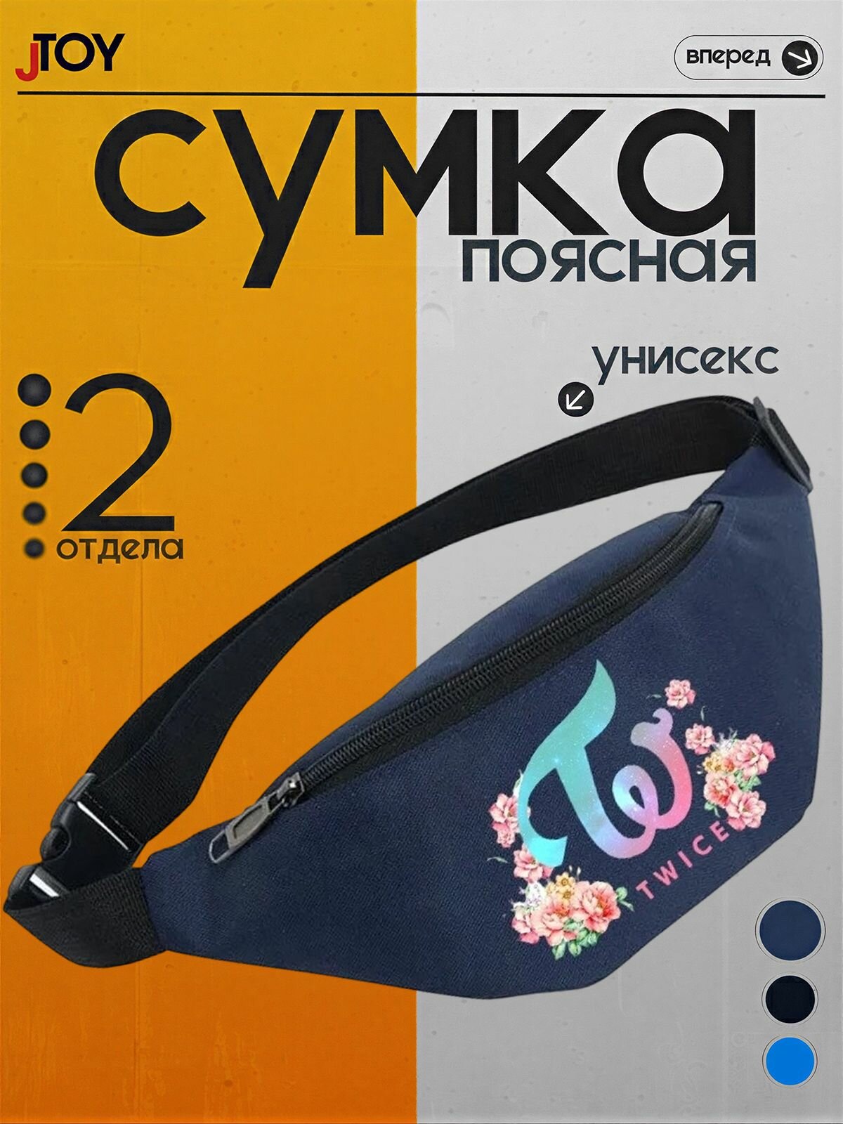 Сумка поясная