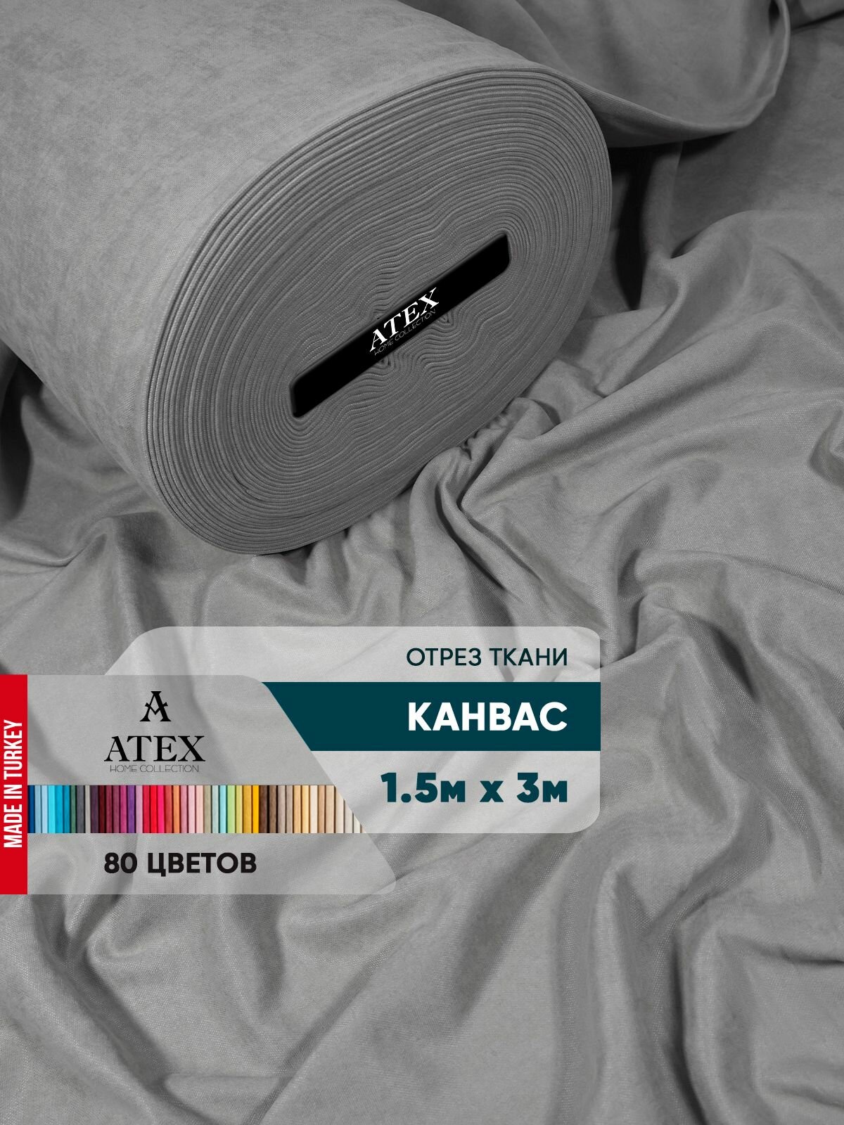 Ткань для штор и интерьера, Канвас, Размер 150*300