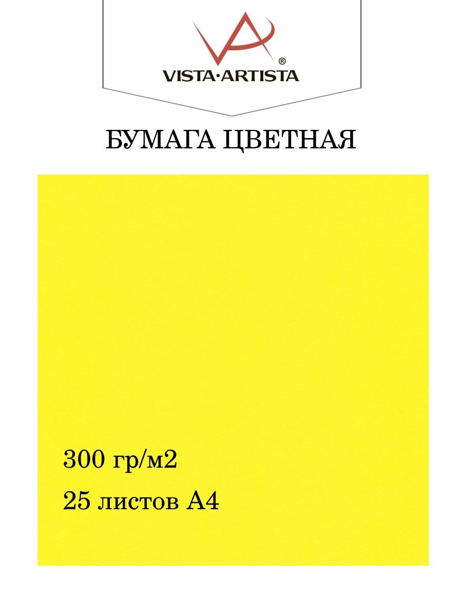 VISTA-ARTISTA бумага цветная для рисования и творчества 300 г/м2, 25 листов A4, 05 желтый/yellow, MKO-A4
