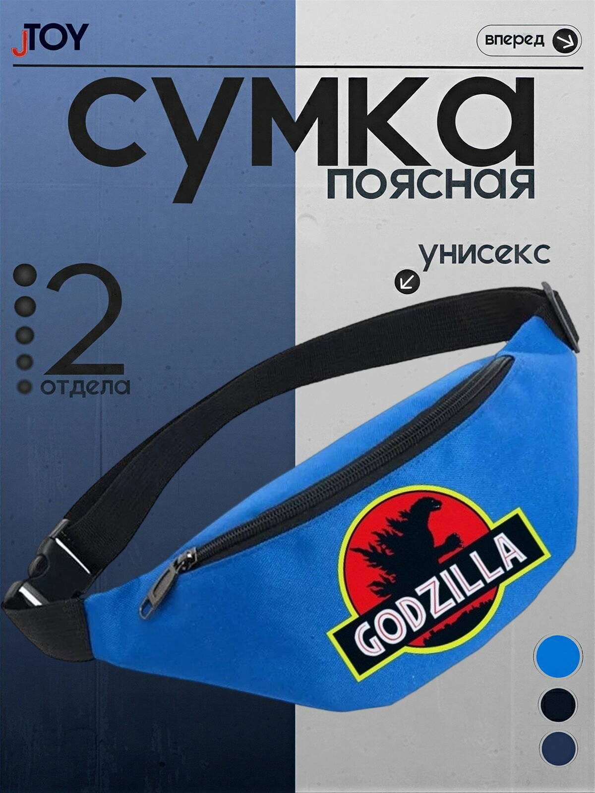 Поясная сумка Годзилла (Godzilla) голубая №2