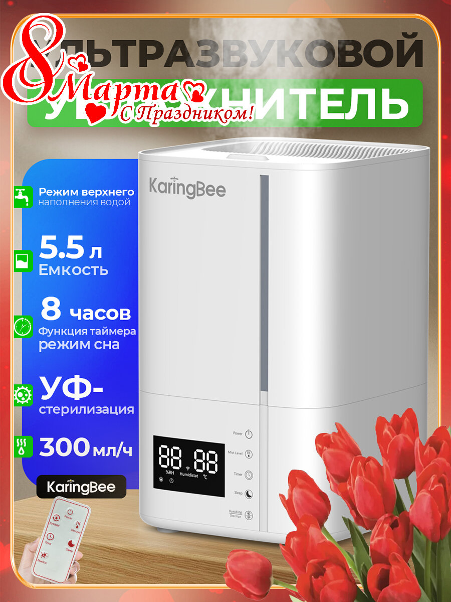 Увлажнитель воздуха 5.5 л, KaringBee LE-2305, ультразвуковой Xiaomi, 300 мл/ч, с ароматизацией, верхний залив, для дома