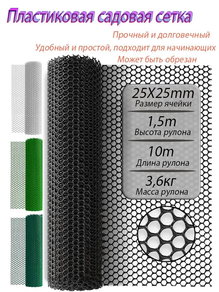 Сетка садовая шпалерная, Полиэтилен,240г/кв. м,1.5х10м, черная, для сада