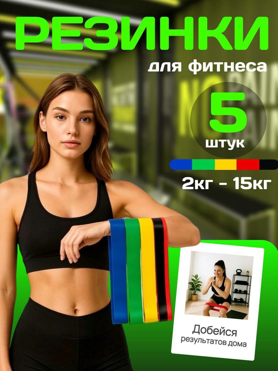 Резинка для фитнеса, набор 5 шт. Спортивный комплект эспандеров для спорта, йоги, пилатеса.