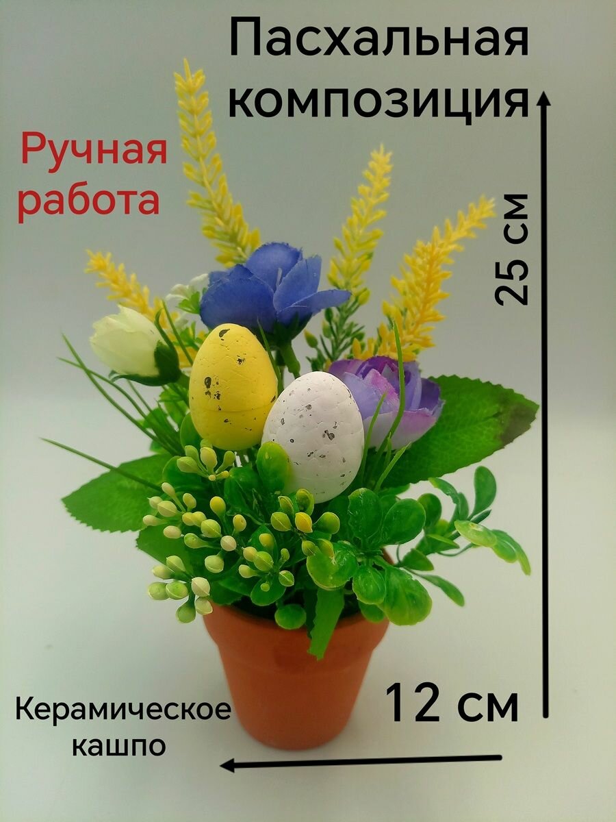 Пасхальная композиция