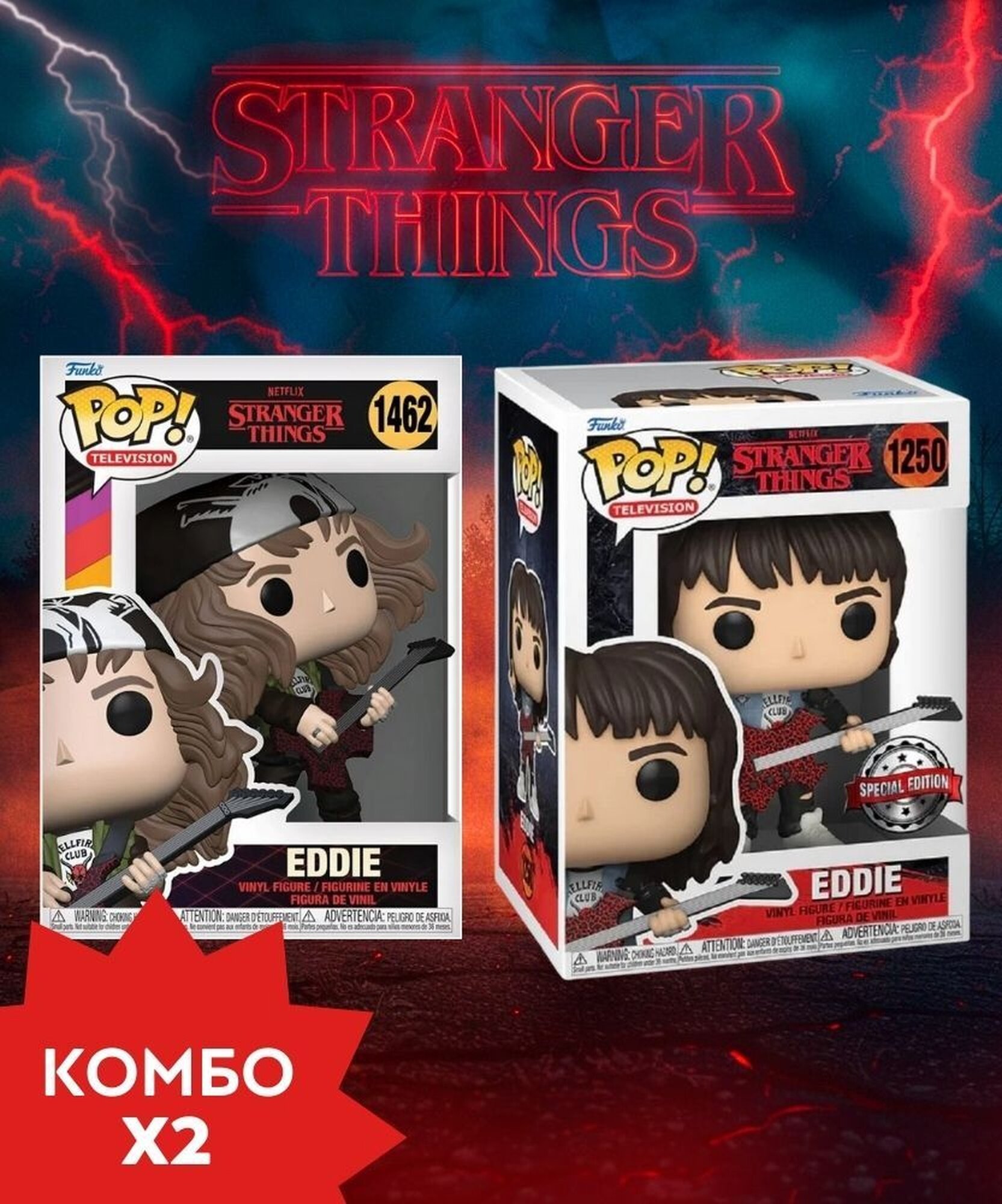 Комбо из 2 фигурок Funko Pop STRANGER THINGS - Эдди с гитарой 1462 + Эдди 1250