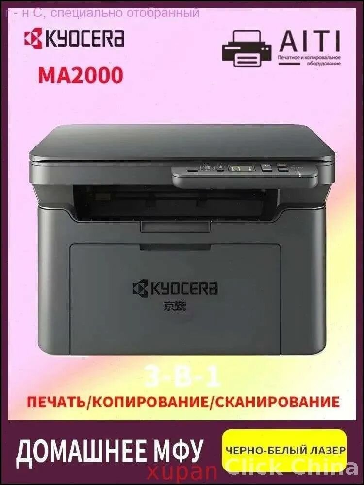 МФУ Лазерное MA2000, чб, A4, USB, черный