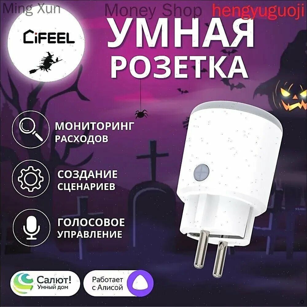 Умная розетка