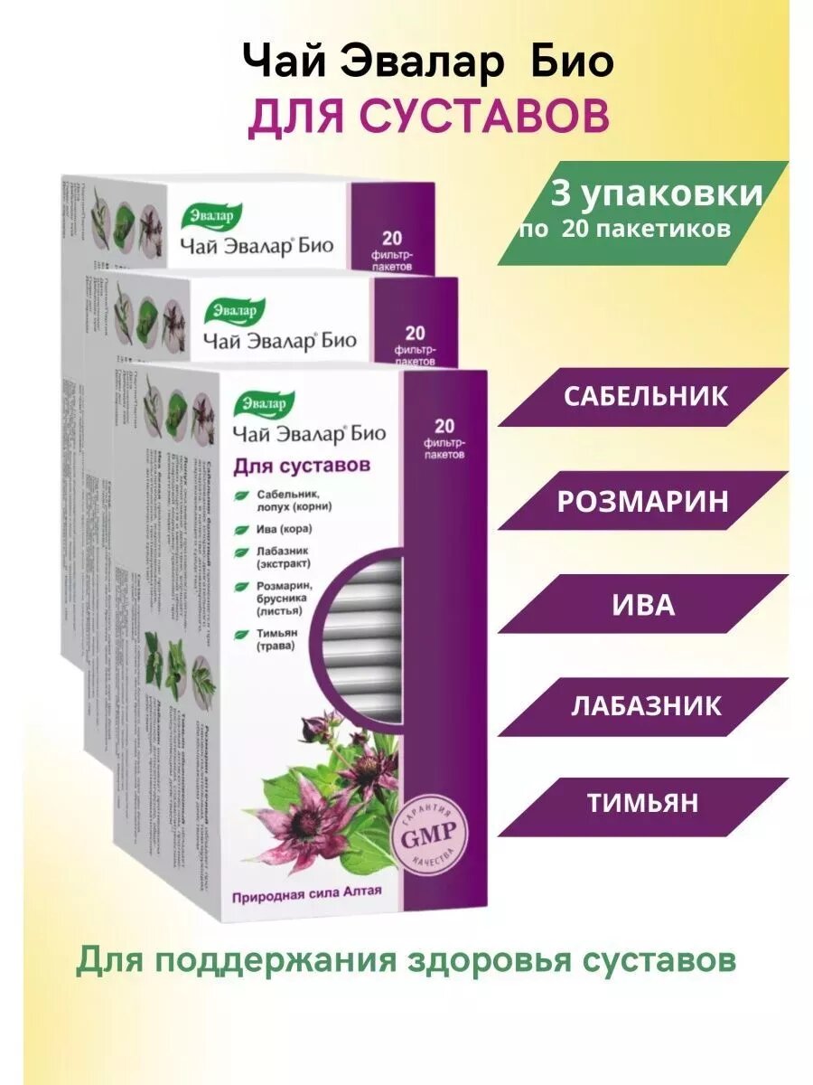 Чай Био Для суставов 3 уп