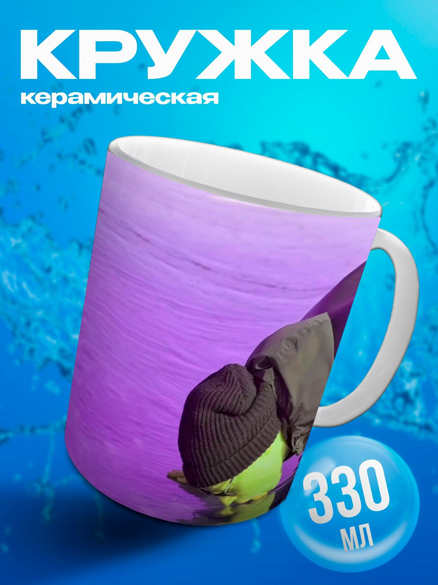 Кружка Шаман Shaman Байкал Лед