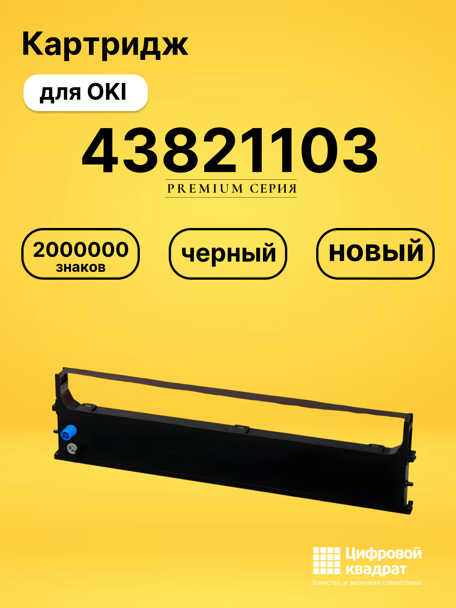 Картридж 43821103 для принтеров OKI MicroLine 5100FB черный 2000000 знаков