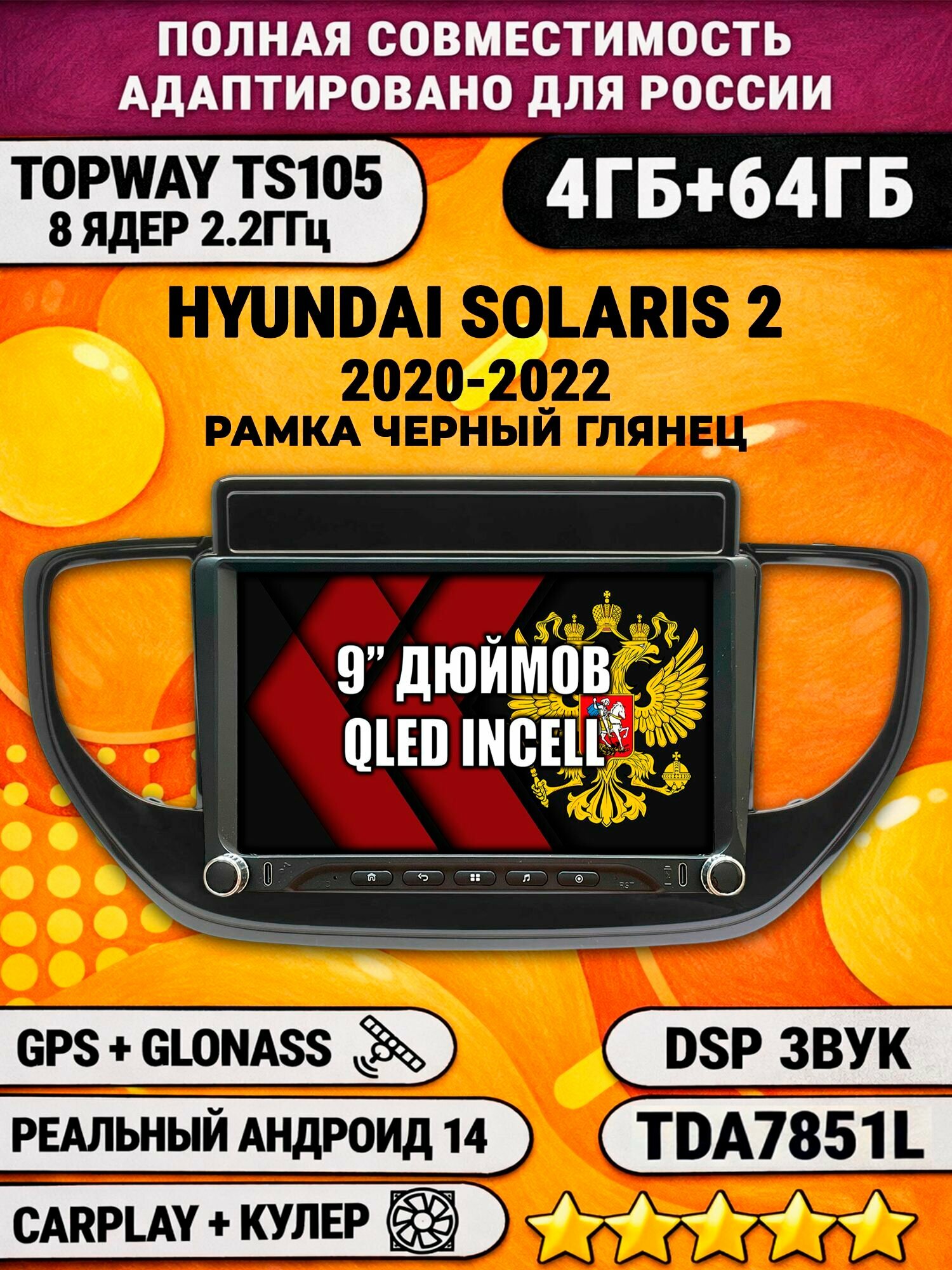 Штатная магнитола Андроид 9 для HYUNDAI SOLARIS (2020-2022), 4/64гб, DSP, Topway TS105, беспроводной CarPlay и Android Auto, GPS и ГЛОНАСС